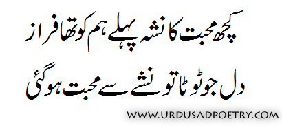 Kuch Mohabbat ka Nasha pehle - Ahmed Faraz Poetry - Urdu Poetry, Urdu ...