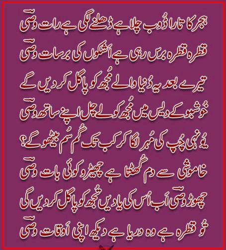 Hijar Ka Tara Doob Chala Hai Dhalne Lagi Hai Raat 'Wasi' - Wasi Shah ...