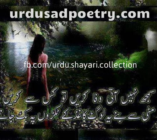 Samjh Nahi Aati Wafa Karen To Kis Se - Urdu Poetry, Urdu Shayari, Sad ...