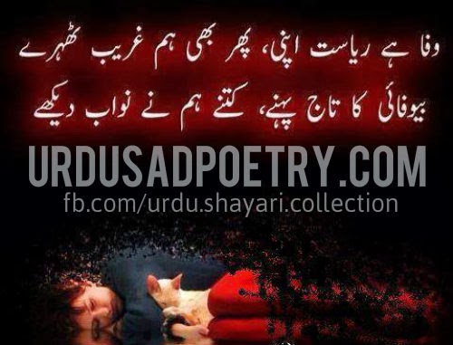 Wafa Hai Riyasat Apni Phir Bhi Hum - Urdu Poetry, Urdu Shayari, Sad ...