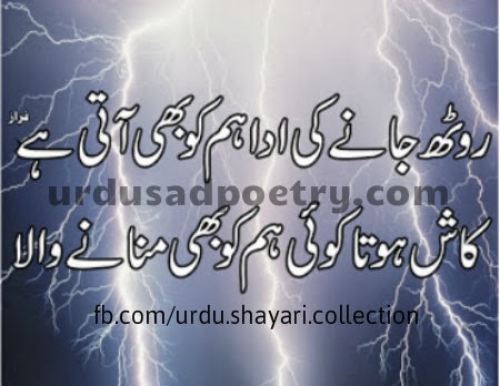 Rooth Jane Ki Adaa Hum Ko Bhi Aati Hai - Urdu Poetry, Urdu Shayari, Sad ...
