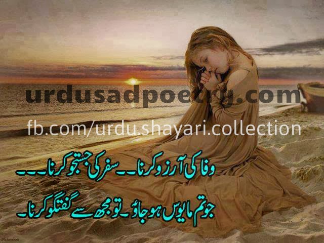 Wafa Ki Aarzu Karna Safar Ki Justuju Karna - Urdu Poetry, Urdu Shayari ...