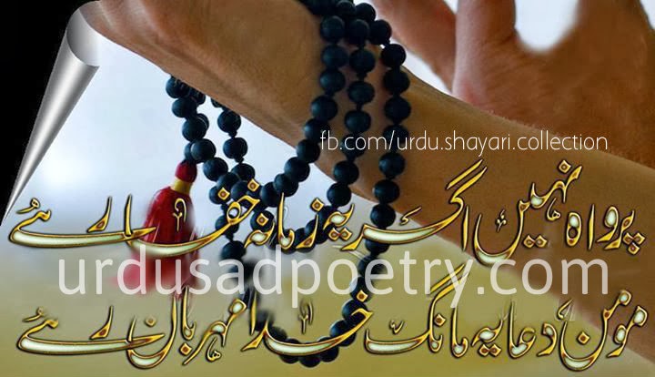 Parwah Nahi Agar Ye Zamaana Khafa - Urdu Poetry, Urdu Shayari, Sad ...