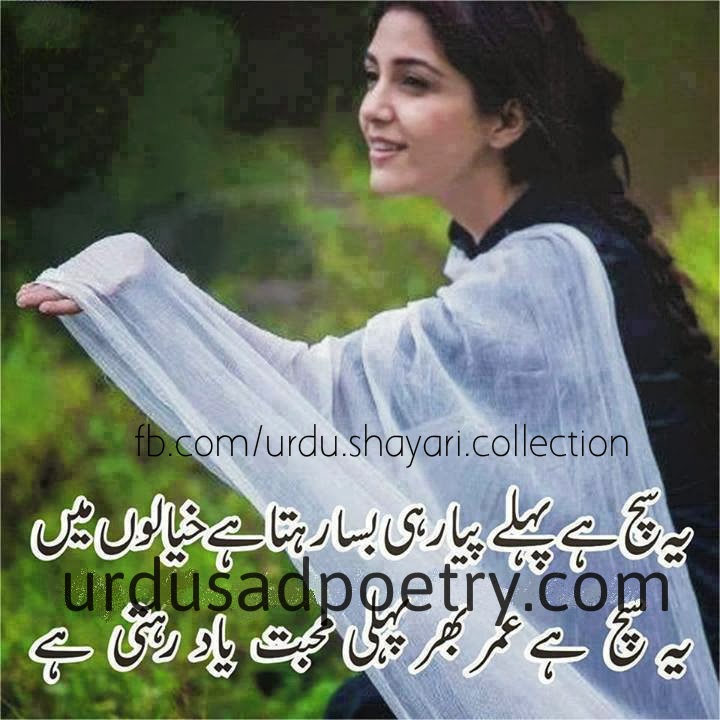 Ye Such Hai Pehla Pyar Hi Basa Rehta Hai - Urdu Poetry, Urdu Shayari ...