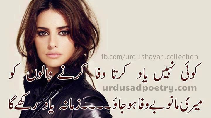 Koi Nahi Yaad Karta Wafa Karne Walon Ko - Urdu Poetry, Urdu Shayari ...