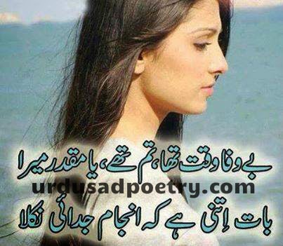 Be-Wafa Waqt Tha Tum The Ya Muqaddar - Urdu Poetry, Urdu Shayari, Sad ...