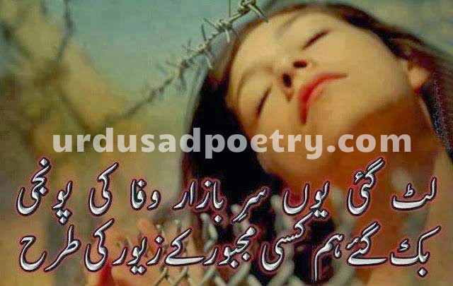 Lut Gai Yoon Sar-E-Bazaar Wafa Ki Poonji - Urdu Poetry, Urdu Shayari ...