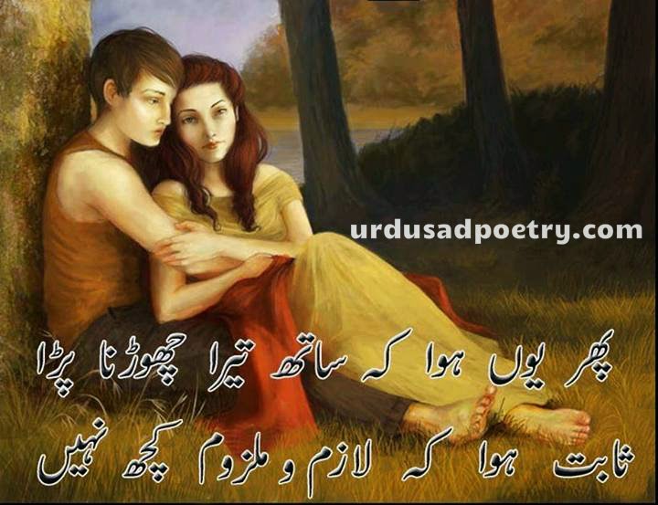 Phir Yoon Hua K Sath Tera Chorna Para - Urdu Poetry, Urdu Shayari, Sad ...