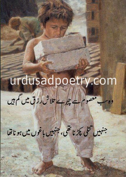 Wo Sab Masoom Se Chehre Talash-E-Rizq Me - Urdu Poetry, Urdu Shayari ...