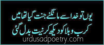 Yoon To KHUDA Se Mangne Jannat Gaya Tha - Urdu Poetry, Urdu Shayari ...