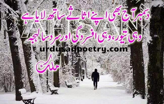 December Aaj Bhi Apne Asasay Sath Laya Hai - Urdu Poetry, Urdu Shayari ...