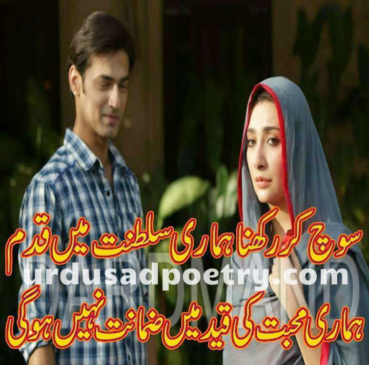 Soch Kar Rakhna Hamari Saltanat Me Qadam - Urdu Poetry, Urdu Shayari ...