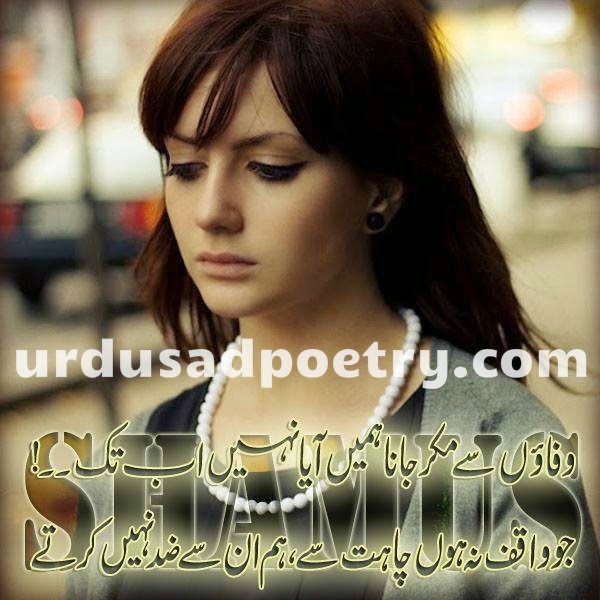 Wafaon Se Mukar Jana Humain Aya Nahi Ab - Urdu Poetry, Urdu Shayari ...