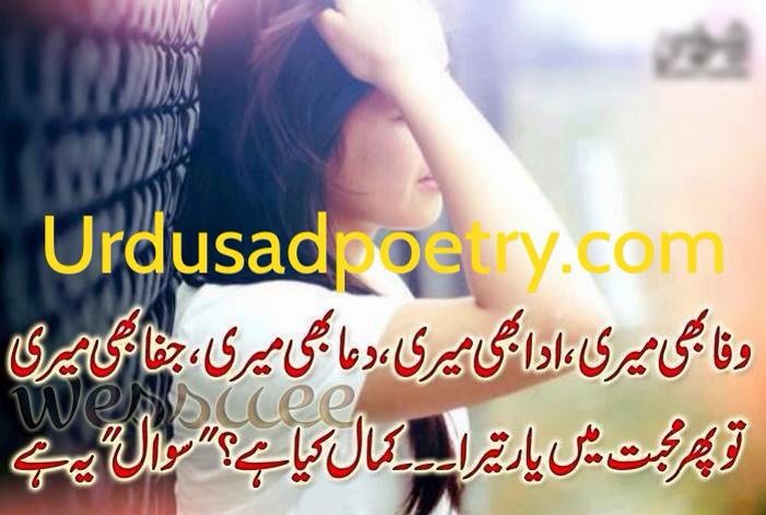 Wafa Bhi Meri Adaa Bhi Meri Dua Bhi Meri - Urdu Poetry, Urdu Shayari ...
