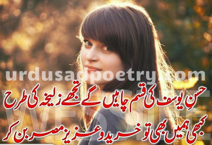 Husn-e-Yousuf Ki Qasam Chahen Ge Tujhe Zulaikha - Urdu Poetry, Urdu ...