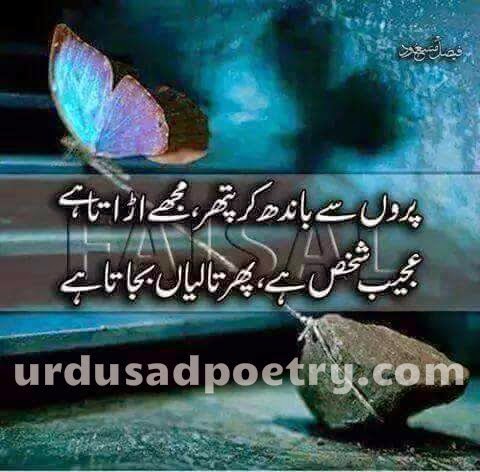 Paron Se Baandh Kar Pathar Mujhe Urata Hai - Urdu Poetry, Urdu Shayari ...