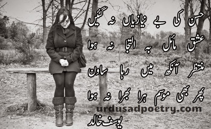 Husn Ki Be-Nayazian Na Gayin - Urdu Poetry, Urdu Shayari, Sad Shayari ...