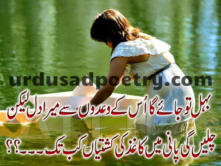 Wada Shayari Archives - Urdu Poetry, Urdu Shayari, Sad Shayari - Urdu ...