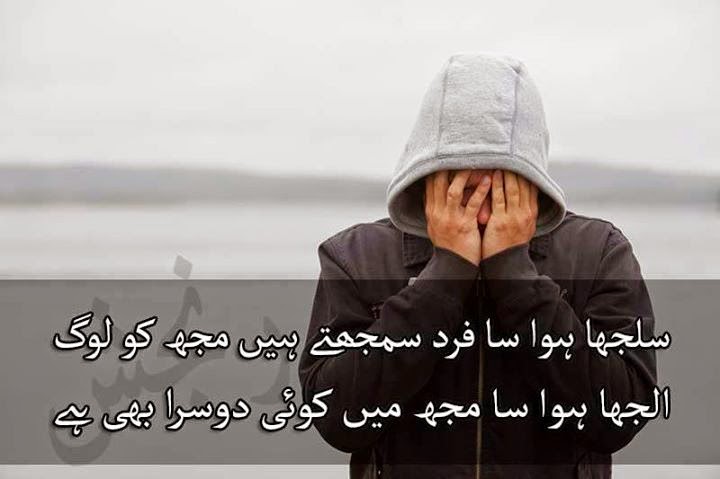Suljha Hua Sa Fard Samjhte Hain Mujh Ko Log - Urdu Poetry, Urdu Shayari ...