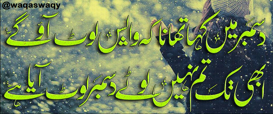 December Me Kaha Tha Na K Wapis Laut - Urdu Poetry, Urdu Shayari, Sad ...