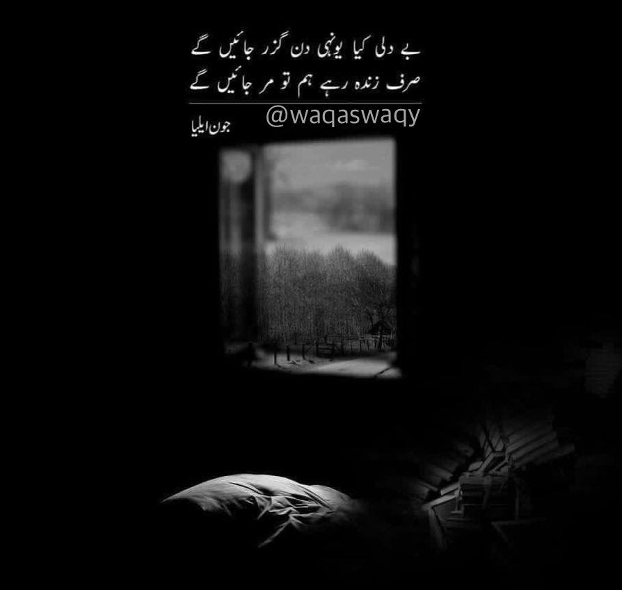 Be Dili Kya Yunhi Din Guzar Jaenge - Urdu Poetry, Urdu Shayari, Sad ... Be Dili Kya Yunhi Din Guzar Jaenge - Urdu Poetry, Urdu Shayari, Sad ...