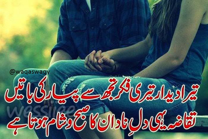 Tera Deedar Teri Fikar Tujh Se Pyar - Urdu Poetry, Urdu Shayari, Sad ...