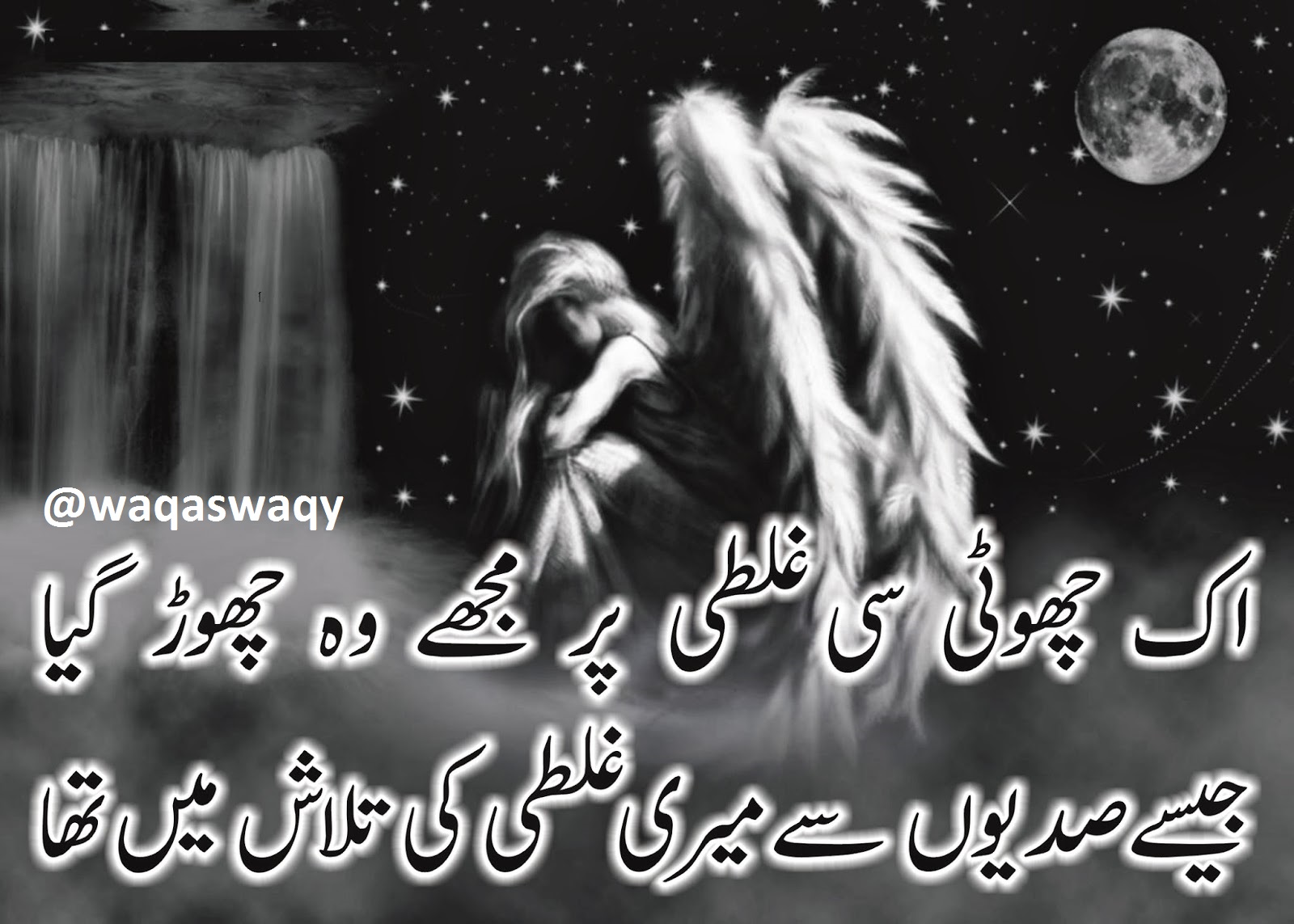 Ek Choti Si Galti Par Mujhe Wo Chor - Urdu Poetry, Urdu Shayari, Sad ... Ek Choti Si Galti Par Mujhe Wo Chor - Urdu Poetry, Urdu Shayari, Sad ...