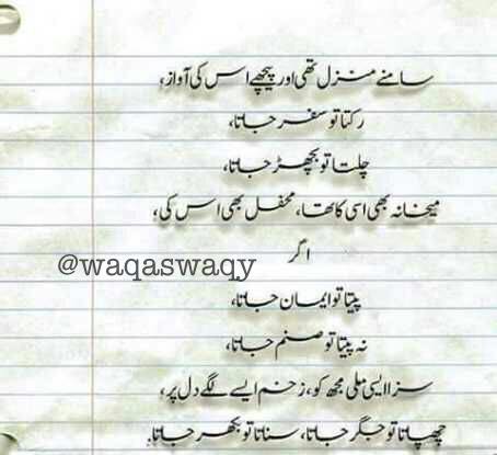Samny Manzil Thi Aur Piche Uski Awaz - Urdu Poetry, Urdu Shayari, Sad ...