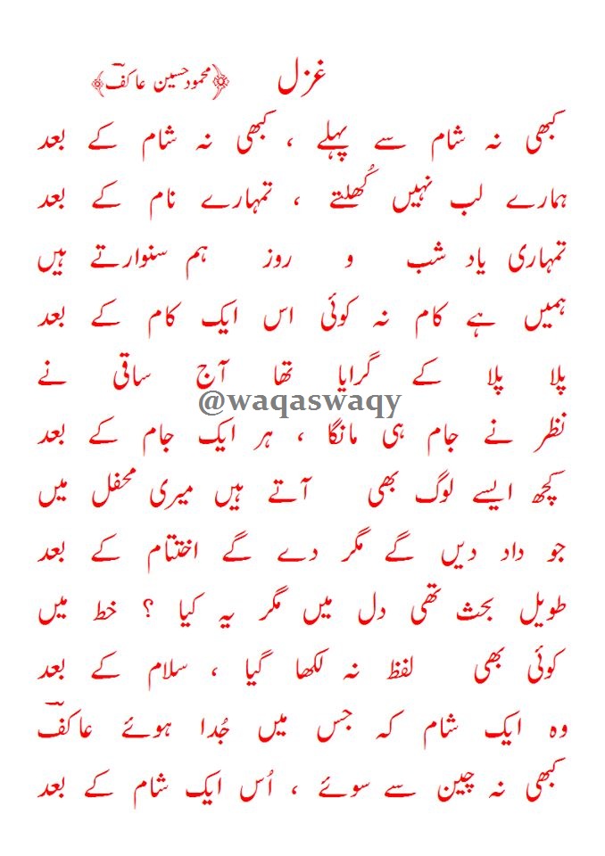 Kabhi Na Sham Se Pehle Kabhi Na Sham K Baad - Urdu Poetry, Urdu Shayari ...