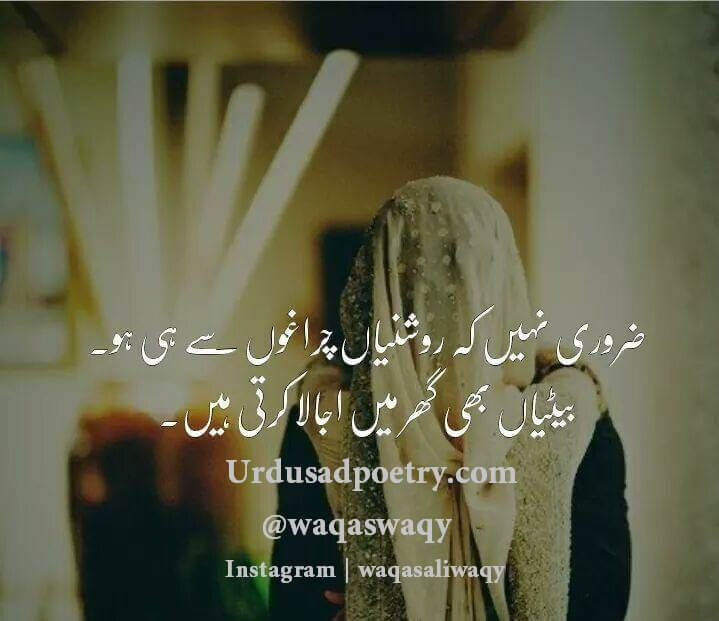 Ladki Shayari Archives - Urdu Poetry, Urdu Shayari, Sad Shayari - Urdu ...