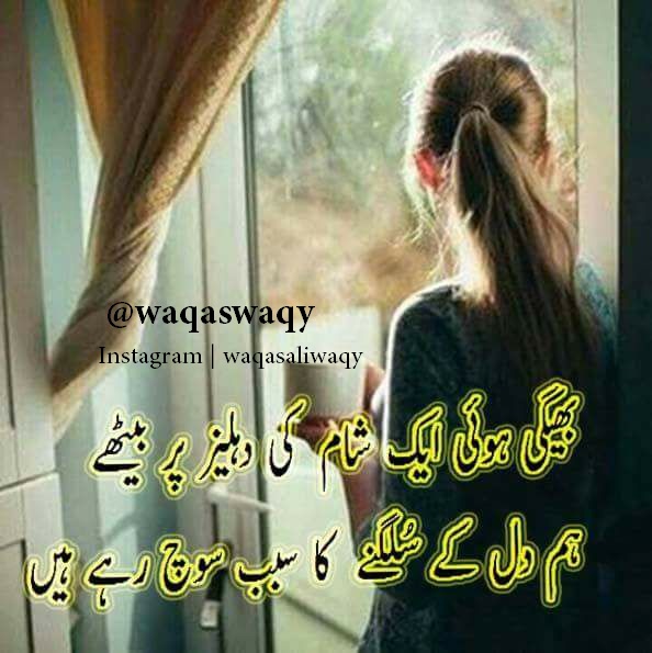 Bheegi Hui Aik Shaam Ki Dehleez Par Bethe - Urdu Poetry, Urdu Shayari ...