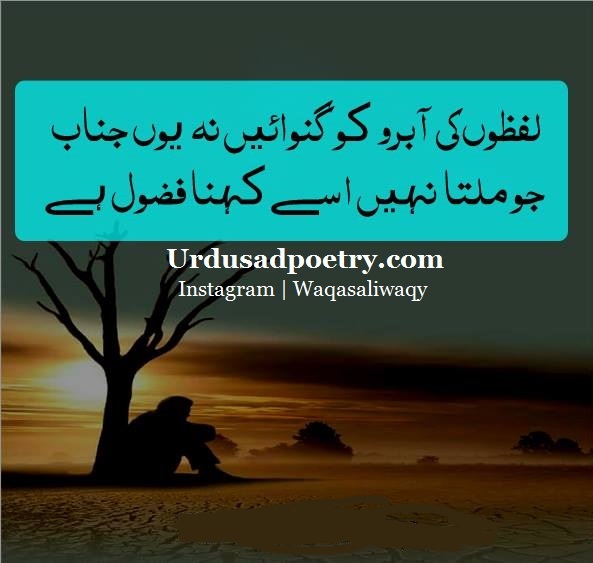 Lafzon Ki Aabru Ko Gawayen Na Yoon Janab - Urdu Poetry, Urdu Shayari ...