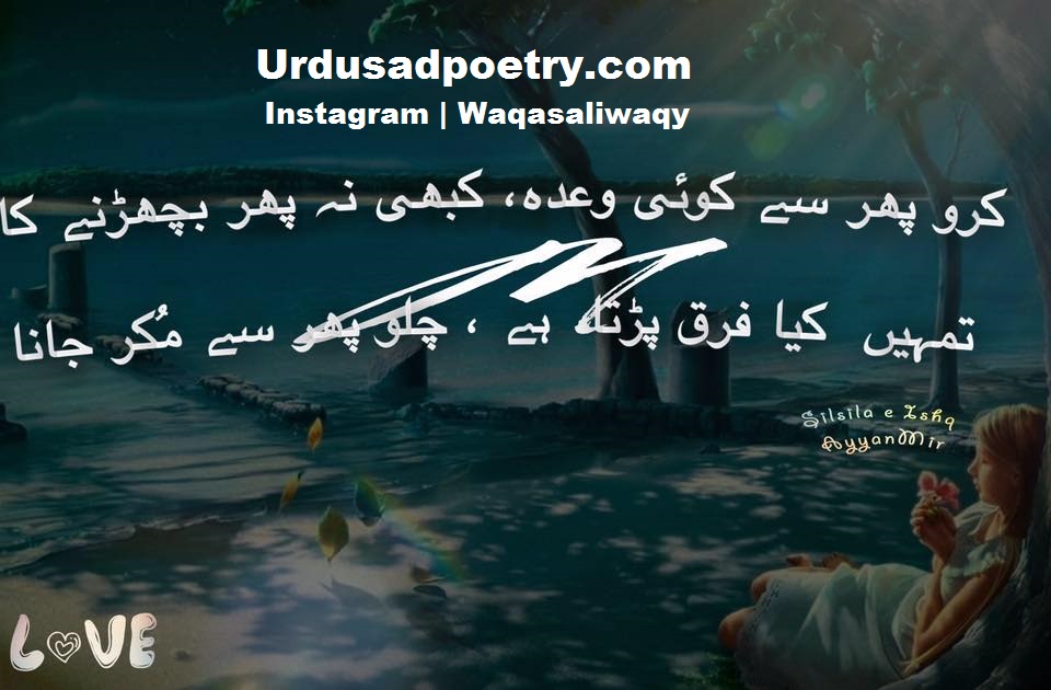 Karo Phir Se Koi Wada Kabhi Na Phir Bicharne Ka - Urdu Poetry, Urdu ...