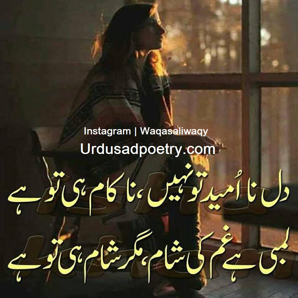 Dil Na-Umeed To Nahi Nakaam He To Hai - Urdu Poetry, Urdu Shayari, Sad ...