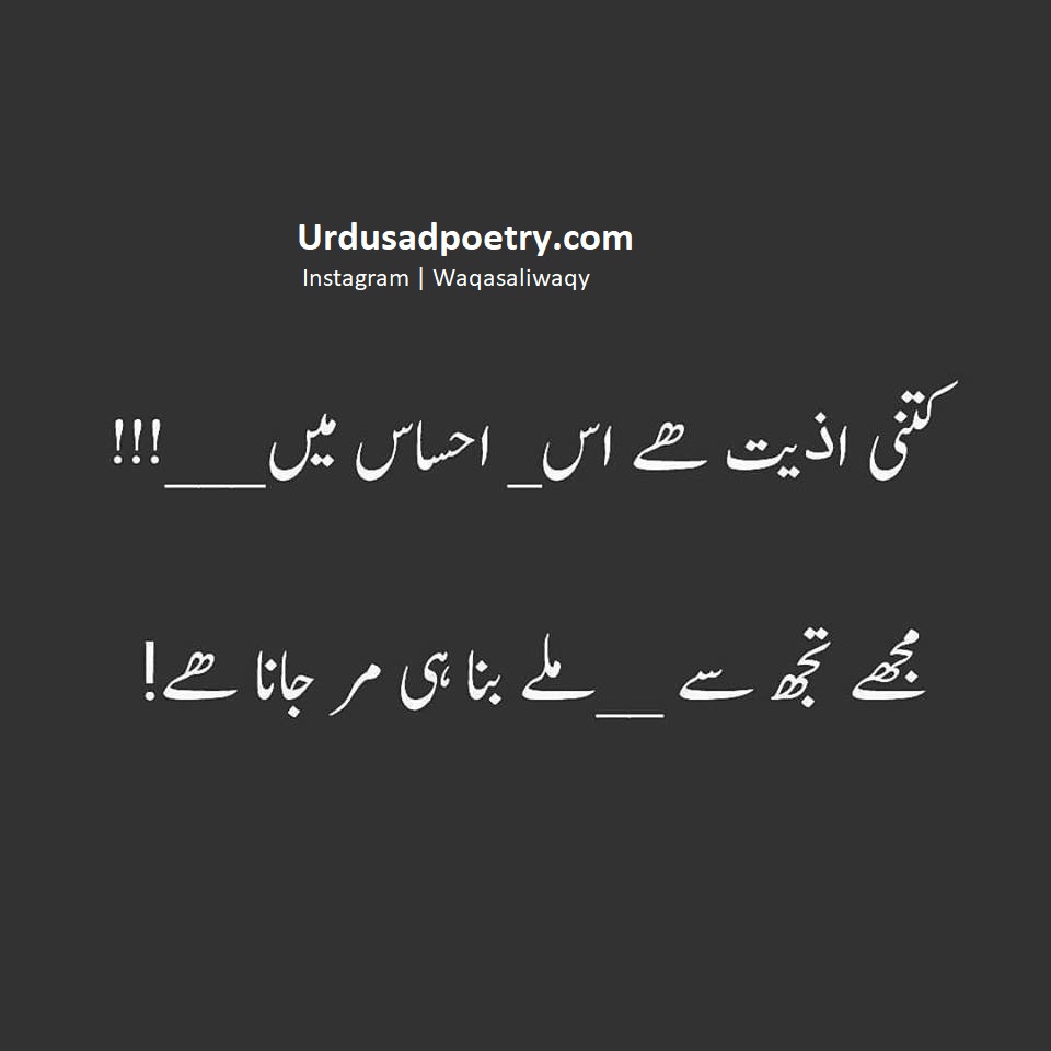 Kitni Aziyat Hai Is Ehsas Me - Urdu Poetry, Urdu Shayari, Sad Shayari ...