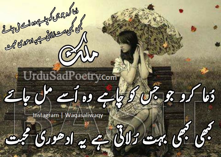 Dua Karo Jo Jis Ko Chahe Wo Usey Mil Jaye - Urdu Poetry, Urdu Shayari ... Dua Karo Jo Jis Ko Chahe Wo Usey Mil Jaye - Urdu Poetry, Urdu Shayari ...