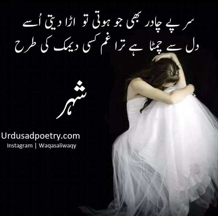 Urdu Sad Poetry Archives - Page 124 of 155 - Urdu Poetry, Urdu Shayari ...