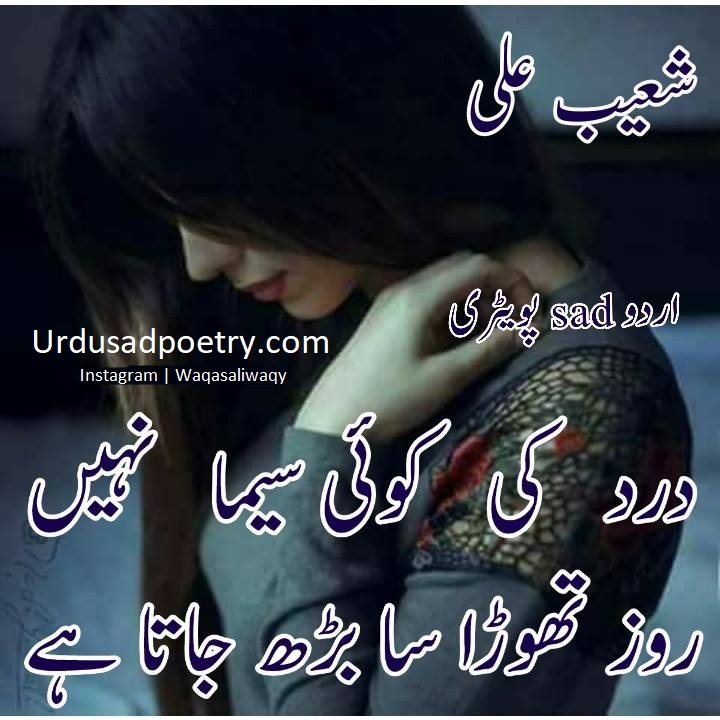 Urdu Sad Poetry Archives - Page 121 of 155 - Urdu Poetry, Urdu Shayari ...