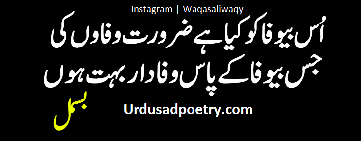 Urdu Sad Poetry Archives - Page 118 of 155 - Urdu Poetry, Urdu Shayari ...