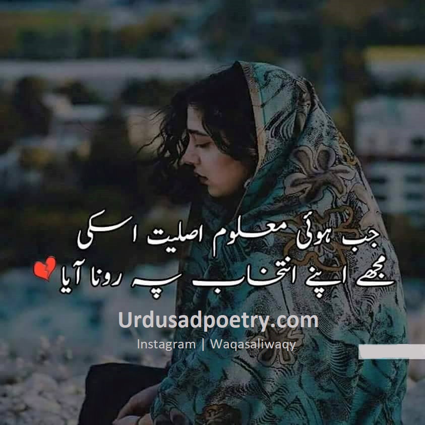 Urdu Sad Poetry Archives - Page 111 of 155 - Urdu Poetry, Urdu Shayari ...