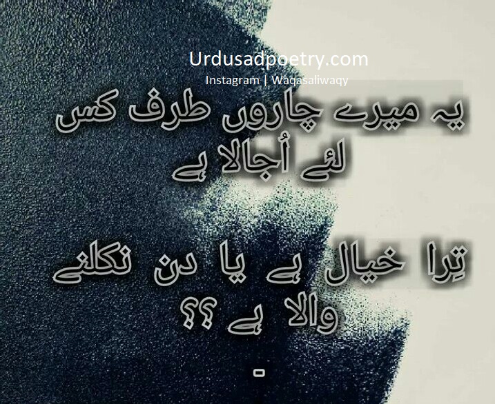 Urdu Sad Poetry Archives - Page 112 of 155 - Urdu Poetry, Urdu Shayari ...
