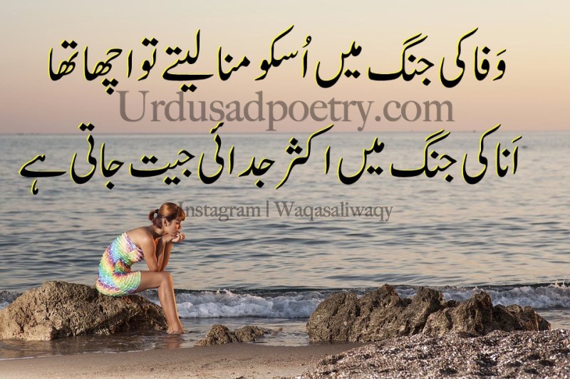 Urdu Sad Poetry Archives - Page 102 of 155 - Urdu Poetry, Urdu Shayari ...