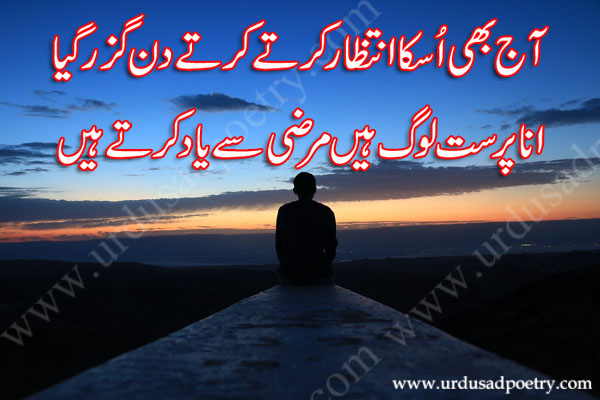 Aj Bhi Uska Intizar Kertey Kertey - Urdu Poetry, Urdu Shayari, Sad ...