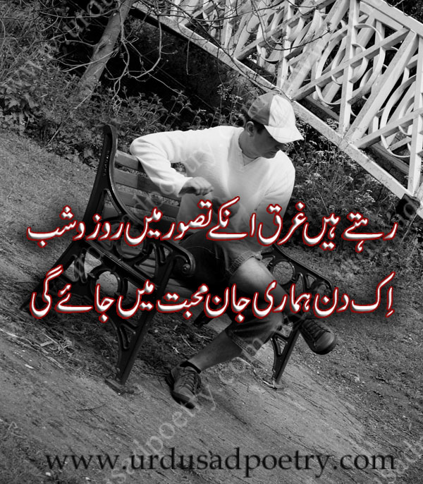 Rehtay Hain Ghurq Unkay Tasawwur Mein Roz O shab - Urdu Poetry, Urdu ...