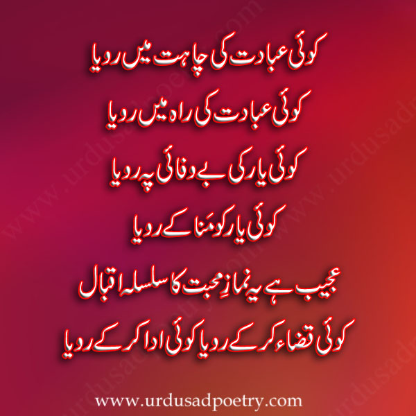 Koi Ibadat Ki Chahat Main Roya - Urdu Poetry, Urdu Shayari, Sad Shayari ...