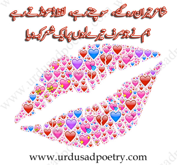 Shaer Hairaan Rah Gaey, Sochte Rahe , Lafz Dhuondte Rahe - Urdu Poetry ...