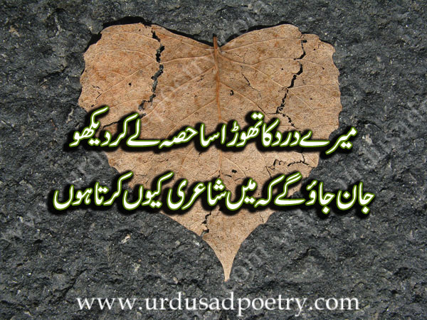 Meray Dard Ka Thoora Sa Hissa Le Ker Daikho - Urdu Poetry, Urdu Shayari ...