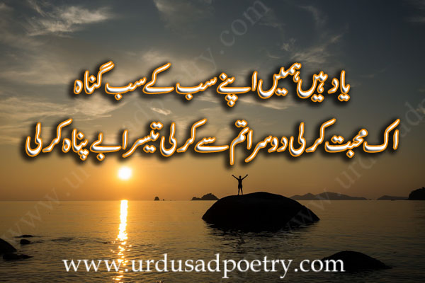Yad Hain Hamain Apne Sub Ke Sub Gunah - Urdu Poetry, Urdu Shayari, Sad ...