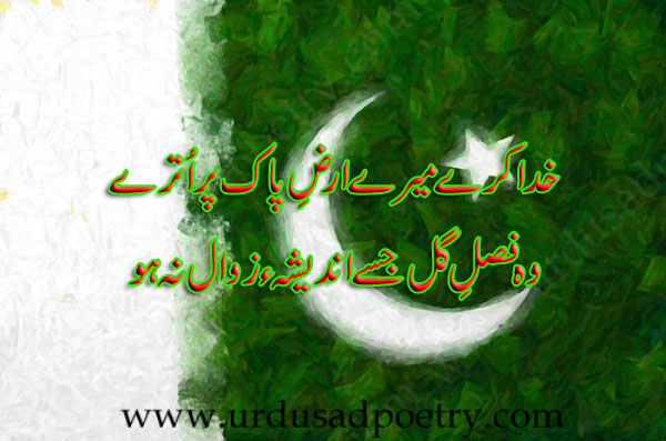 Khuda Keray Meray Arz-E-Pak Per Utray - Urdu Poetry, Urdu Shayari, Sad Shayari - Urdu Sad Poetry