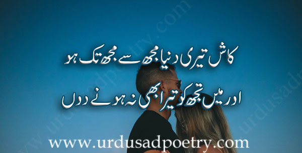 Kaash Teri Dunya - Urdu Poetry, Urdu Shayari, Sad Shayari - Urdu Sad Poetry